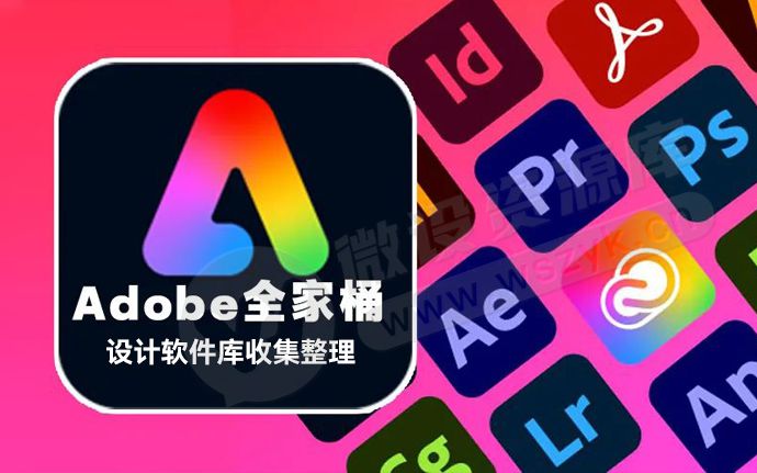 【1608期】刚刚升级 | Adobe 2025全家桶一键安装激活版来了！MAC版全家桶也来了 - 设计软件库3.0