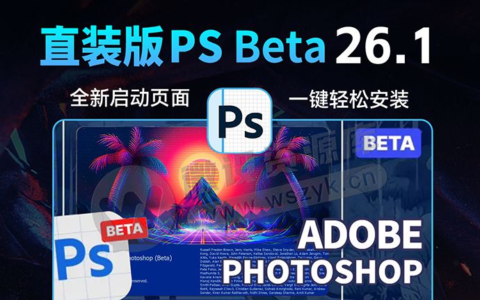 【1606期】Adobe太猛了！PS 2025 26.1 2834 直装版来了，含AI插件最强版本！ - 设计软件库3.0